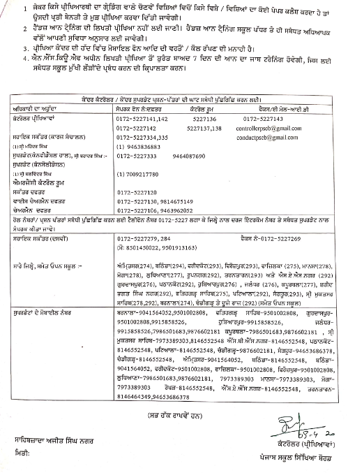 Punjab Board Date Sheet 2021 PSEB 10th 12th New Dates Released punjab-board-date-sheet-2021-pseb-10th-12th-new-dates-released